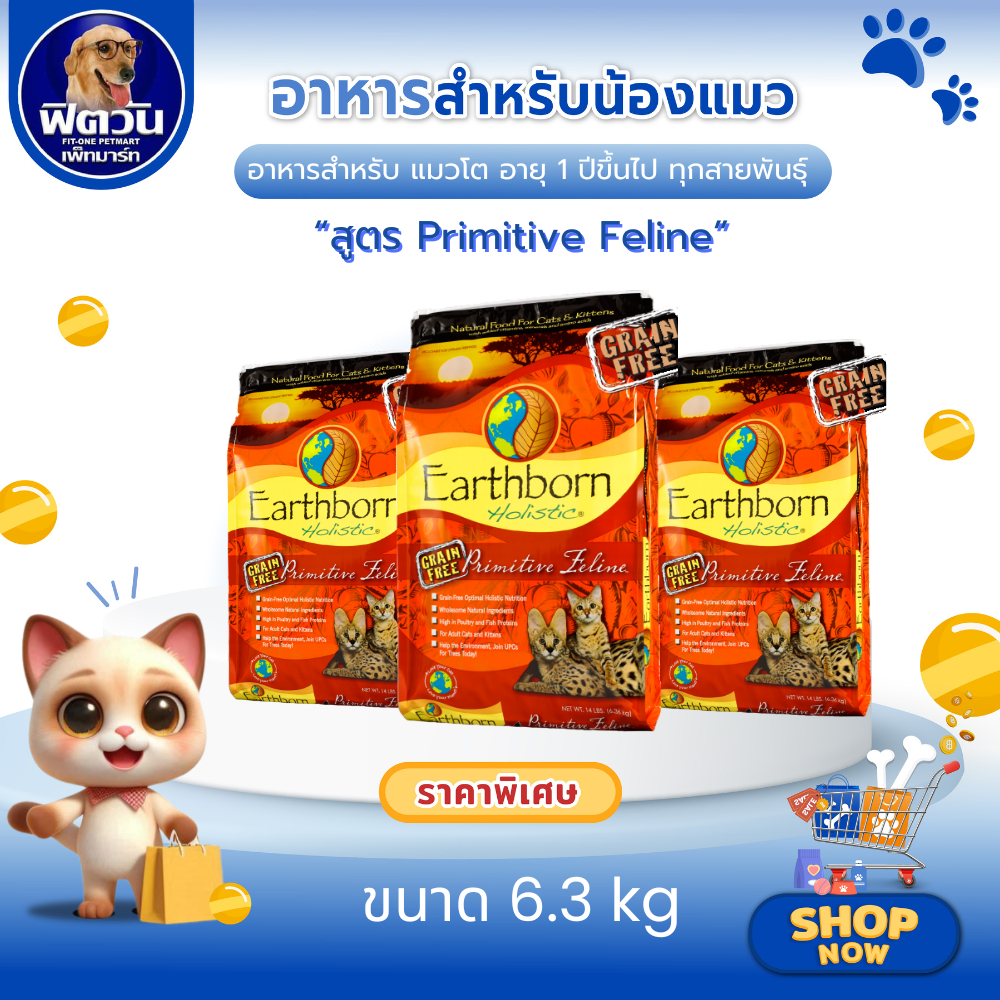 Earthborn Primitive Feline อาหารเม็ดสำหรับแมวทุกสายพันธุ์ทุกช่วงวัย ...
