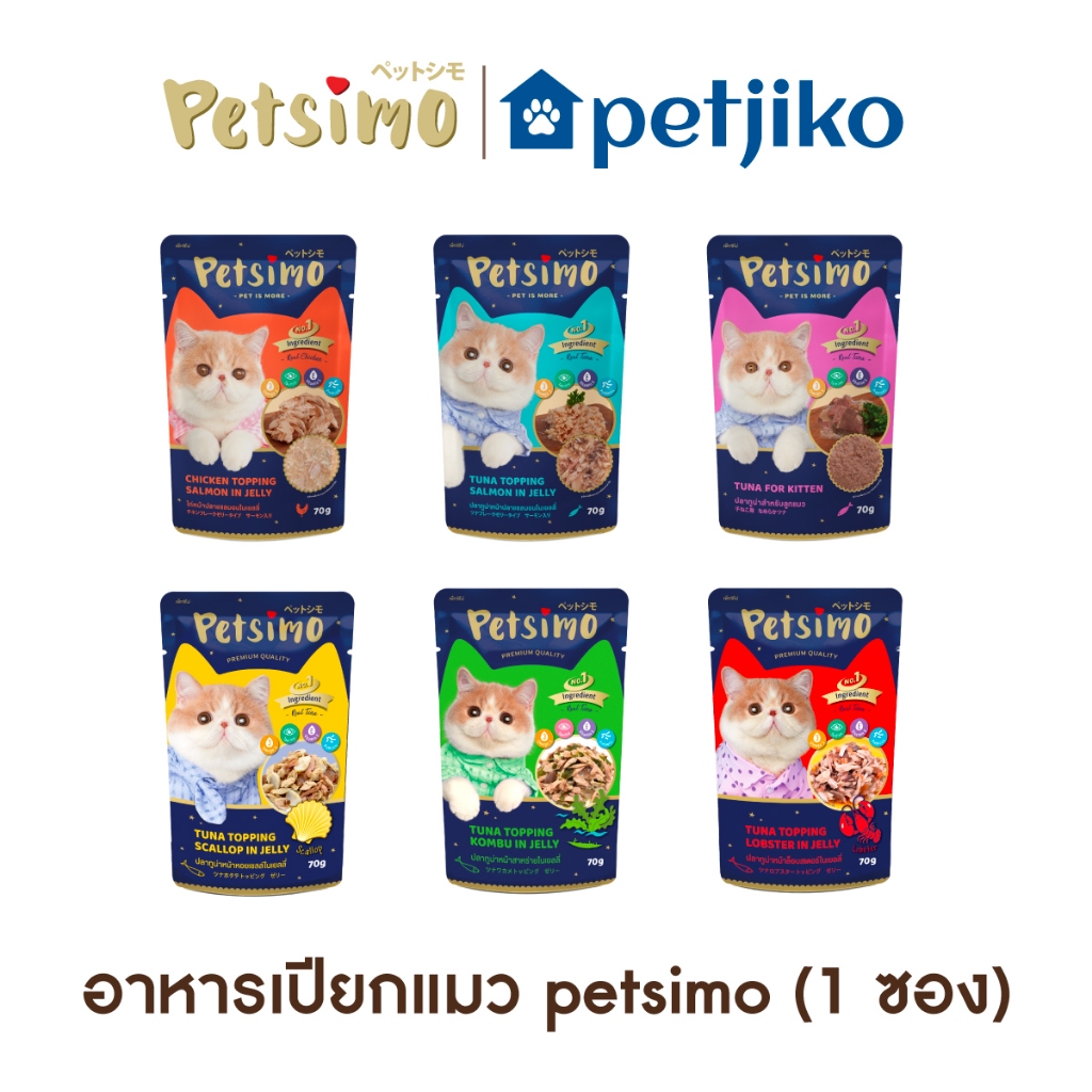 (สินค้าอายุสั้น) 1 ซอง Petsimo Cat Premium เพ็ทซิโม่ อาหารเปียกเกรดพรีเ ...
