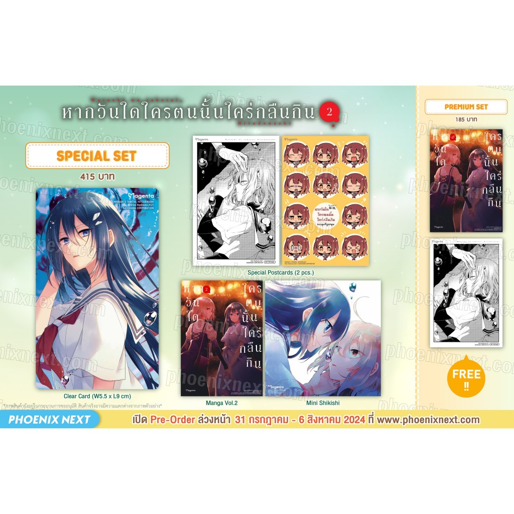 [Pre-Order] Special Set & Premium Set มังงะหากวันใดใครตนนั้นใคร่กลืนกิน เล่ม 1-2 Phoenix Next ...
