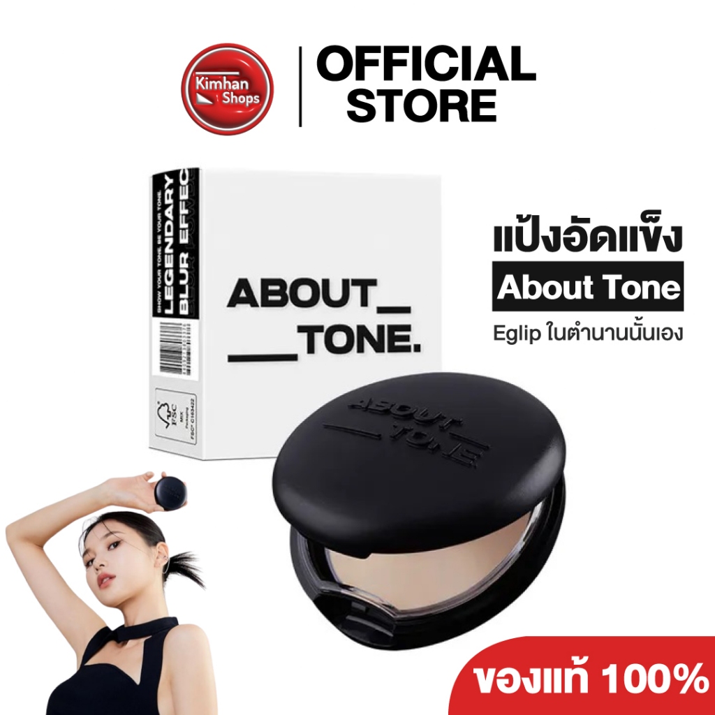 About Tone Blur Powder Pact แป้งฝุ่นอัดแข็ง คุมมัน เบลอผิวของ Eglips ️ ...