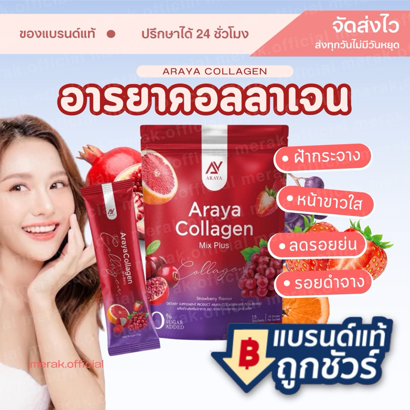 Araya Collagen Mix Plus อารยาคลอลาเจน G Blink Vita Shot จีบริ้ง |แท้100 ...
