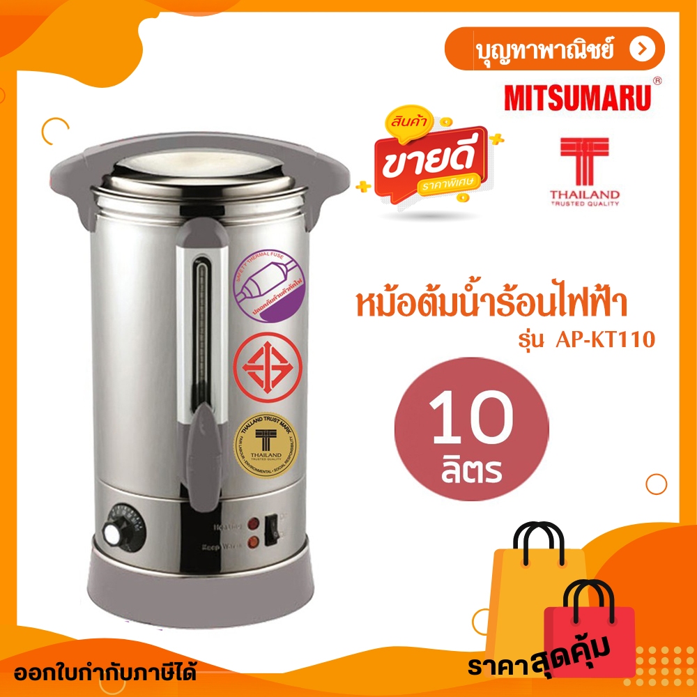 หม้อต้มน้ำร้อนไฟฟ้า Mitsumaru ถังต้มน้ำร้อน รุ่น AP-KT110 สแตนเลส 304 อย่างดี 10 ลิตร สีเทา ...