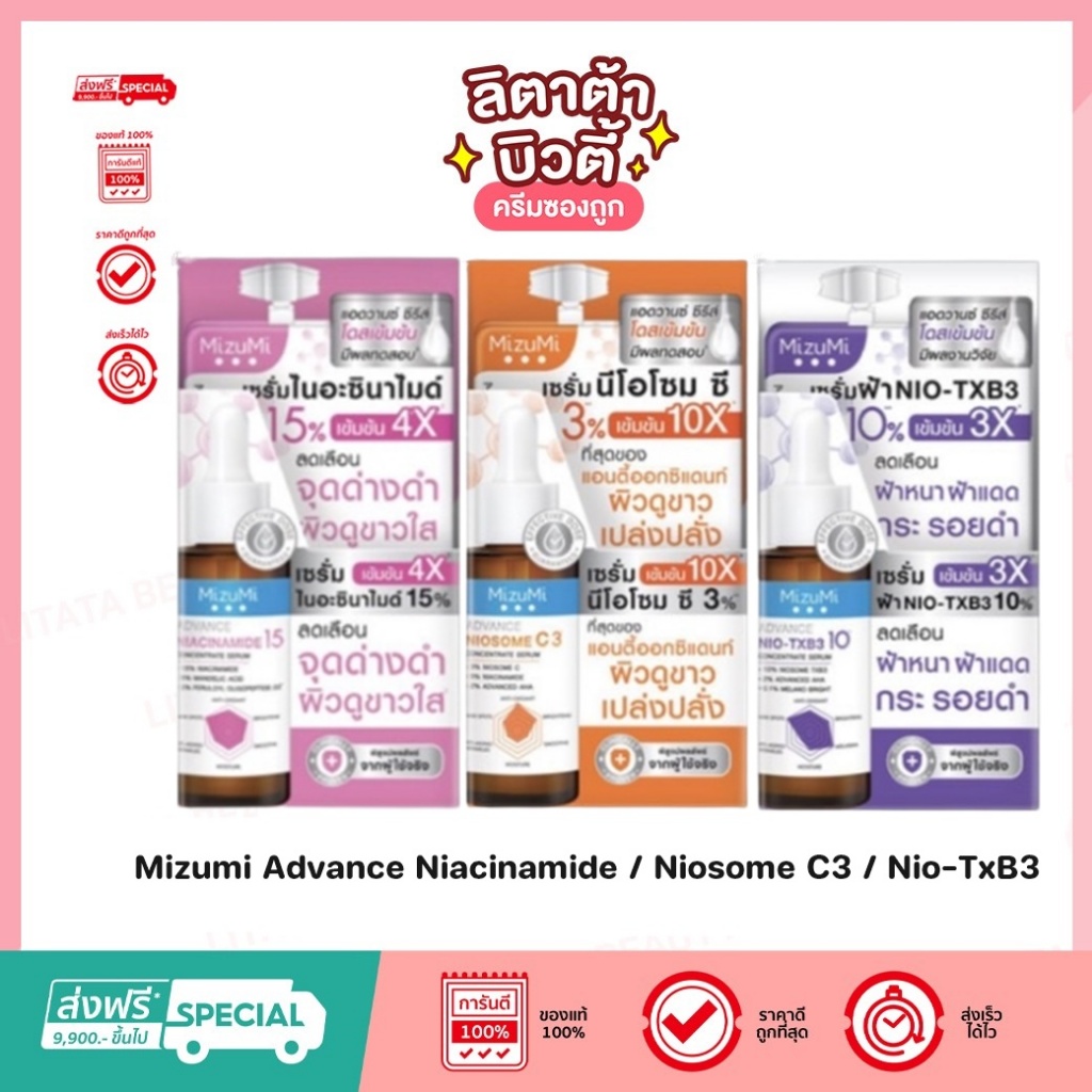 (ซอง) มิซึมิ MizuMi Advance Niacinamide 15 / Nio-TXB3 / Niosome C ...