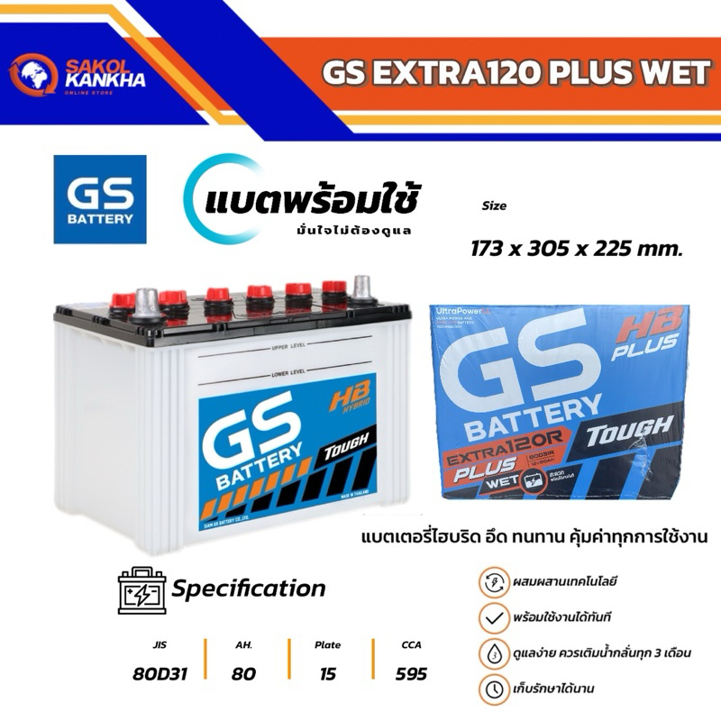 แบตเตอรี่รถยนต์ GS รุ่น Extra120L / Extra120R แบต 80 แอมป์ แบตไฮบริด พร้อมใช้ ไม่เก็บปลายทาง ...
