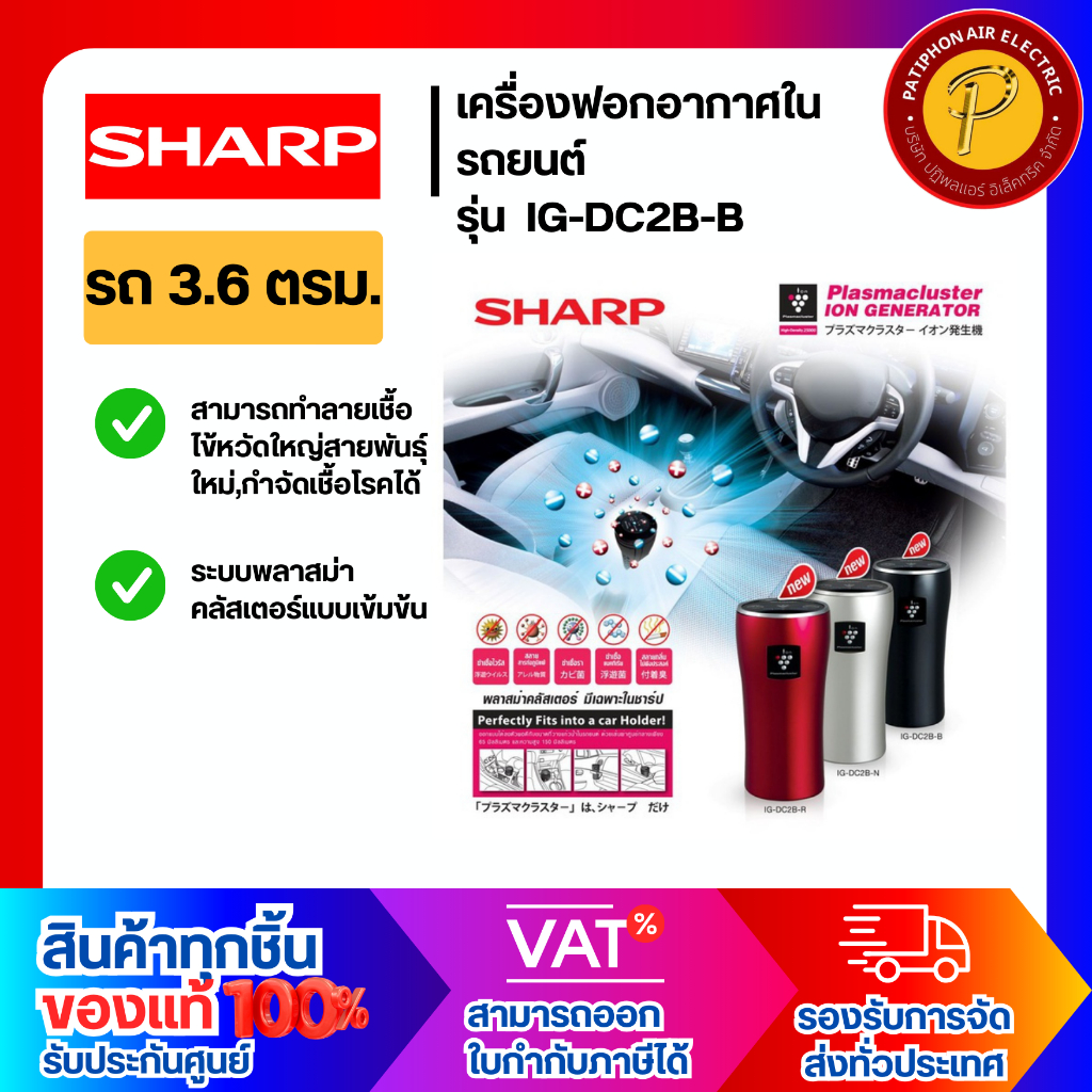 SHARP เครื่องฟอกอากาศในรถยนต์ รุ่น IG-DC2B-B | Shopee Thailand