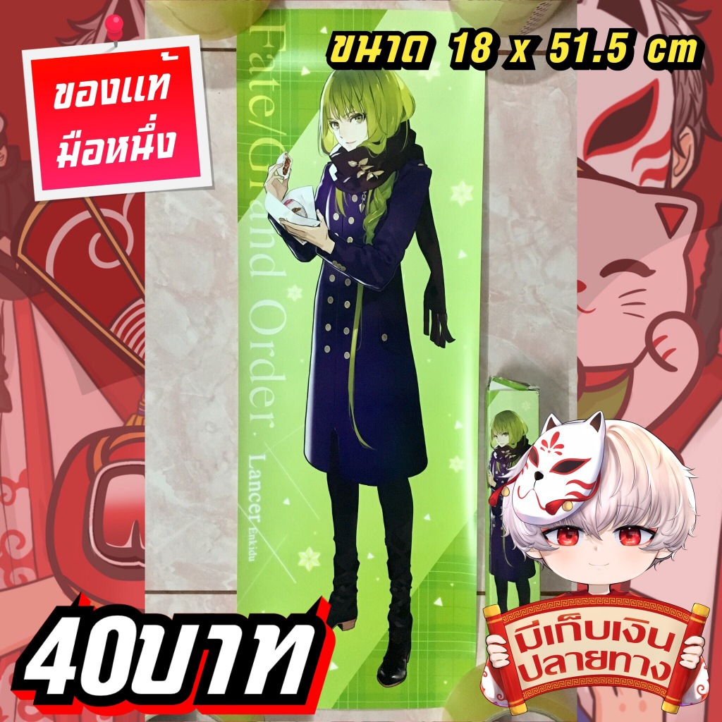 Lancer Enkidu Fate Grand Order โปสเตอร์ของแท้ | Shopee Thailand