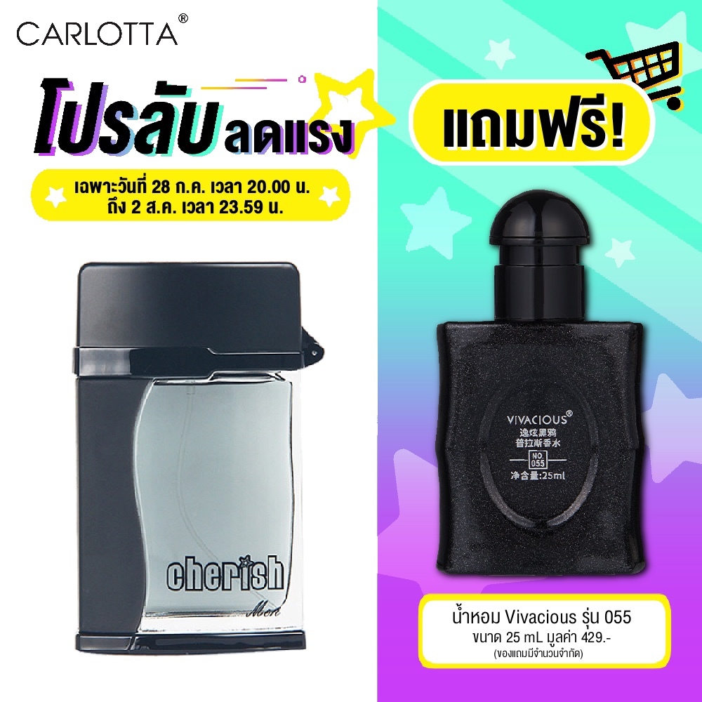 น้ำหอม Carlotta Perfume รุ่น Cherish 100 ML น้ำหอมสำหรับสุภาพบุรุษ ...