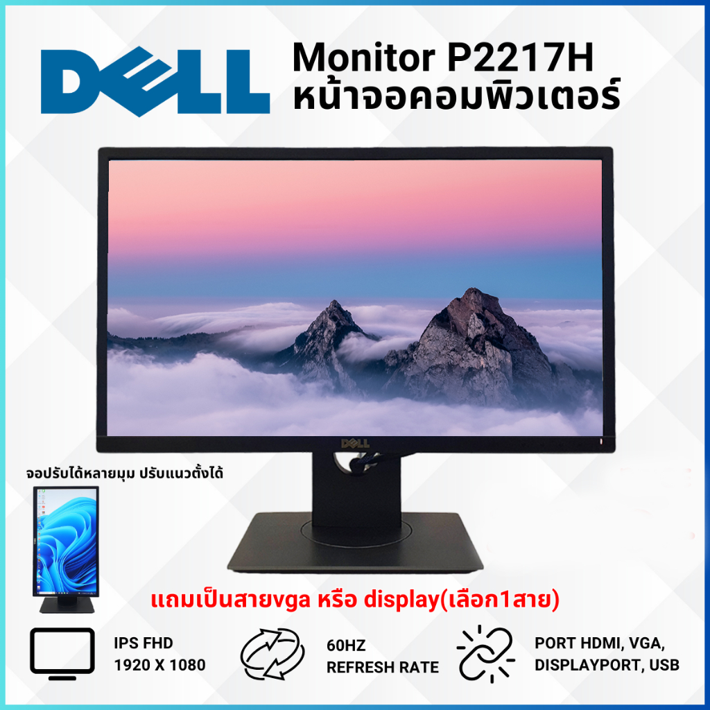 หน้าจอคอมพิวเตอร์ Dell 22นิ้ว P2217H LCD LED-backlit IPS FHD หมุนจอเป็น ...