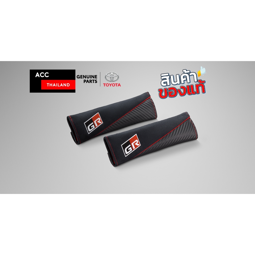 ของแท้ Toyota ทุกรุ่น ปลอกหุ้มเข็มขัดนิรภัย GR | Shopee Thailand
