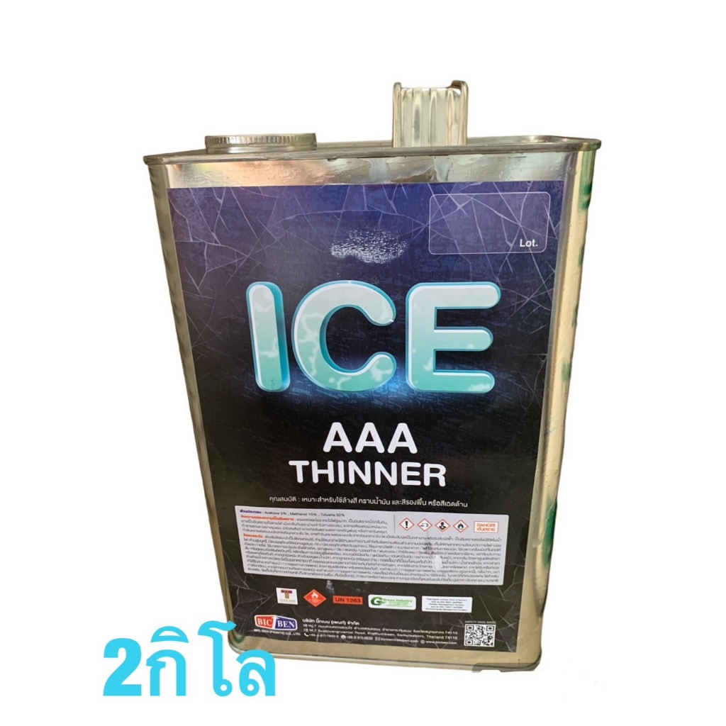 ทินเนอร์ 3A ไอซ์ ICE Thinner AAA ขนาด 2.0กิโลกรัม แกลลอน | Shopee Thailand