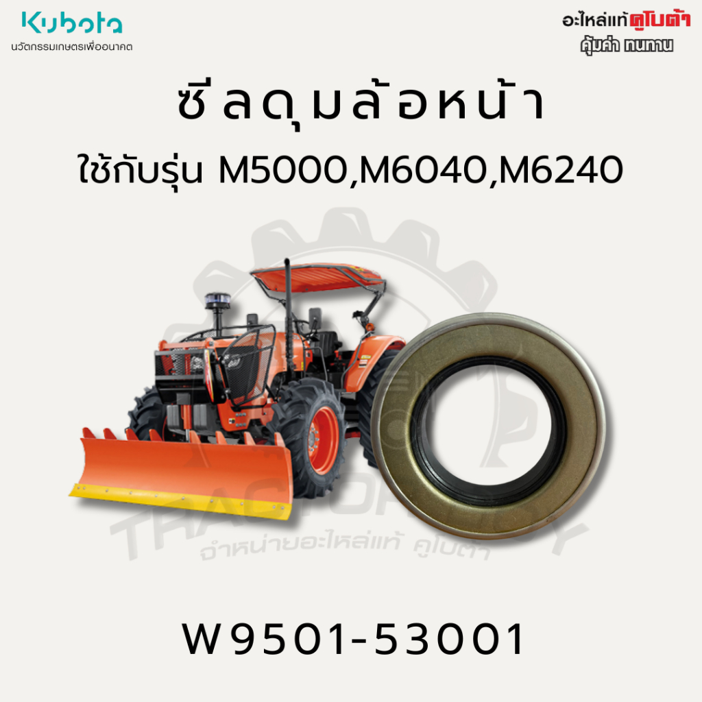 ซีลดุมล้อหน้า,ซีลกันน้ำมัน สำหรับรุ่น M5000,M6040,M6240,MU4902 | Shopee ...