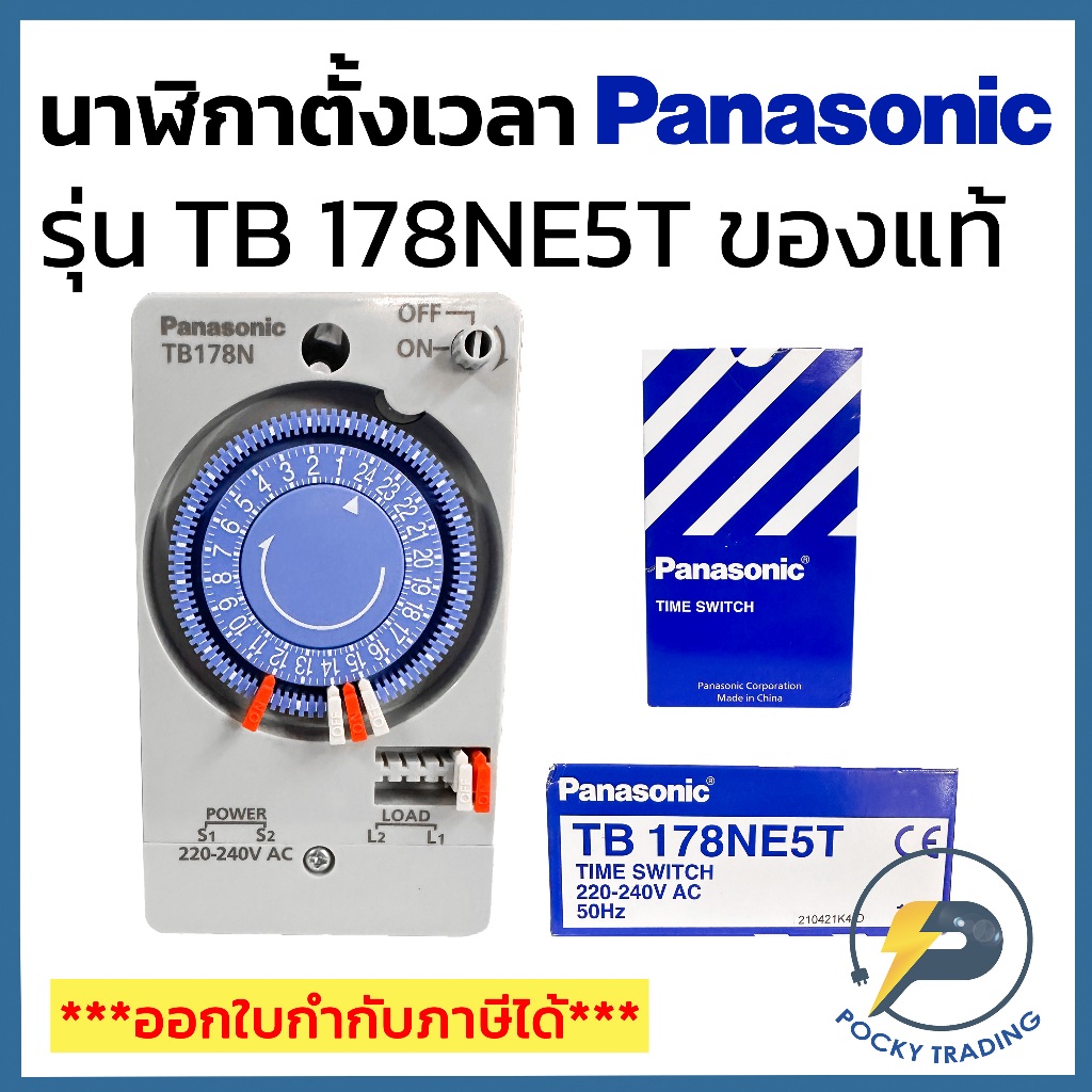 Panasonic นาฬิกาตั้งเวลา Timer รุ่น TB 178NE5T ของแท้ (ไม่มีแบตเตอรี่ ...
