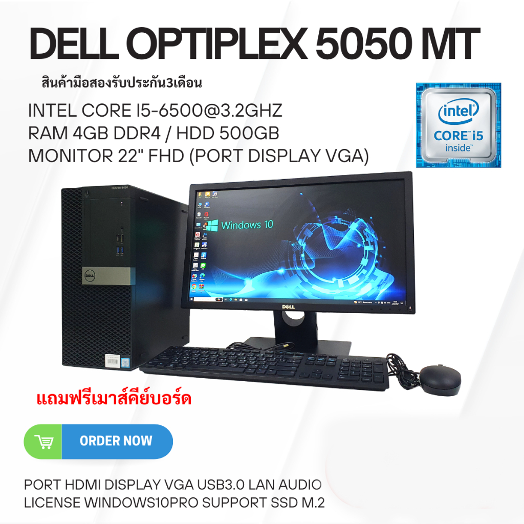 PCครบชุดจอ22นิ้ว Dell Optiplex 5050 mt intel core i5-6500@3.2ghz ram ...