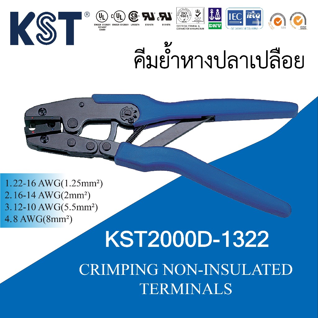 KST คีมย้ำหางปลาเปลือย KST2000D-1322 | Shopee Thailand