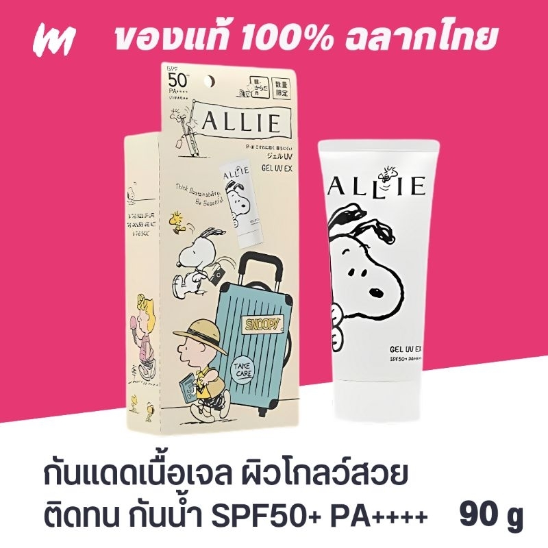 (ส่งทุกวัน) กันแดด Allie Chrono Beauty Gel UV EX SPF50+ PA++++ 90g ของแท้ ฉลากไทย | Shopee Thailand