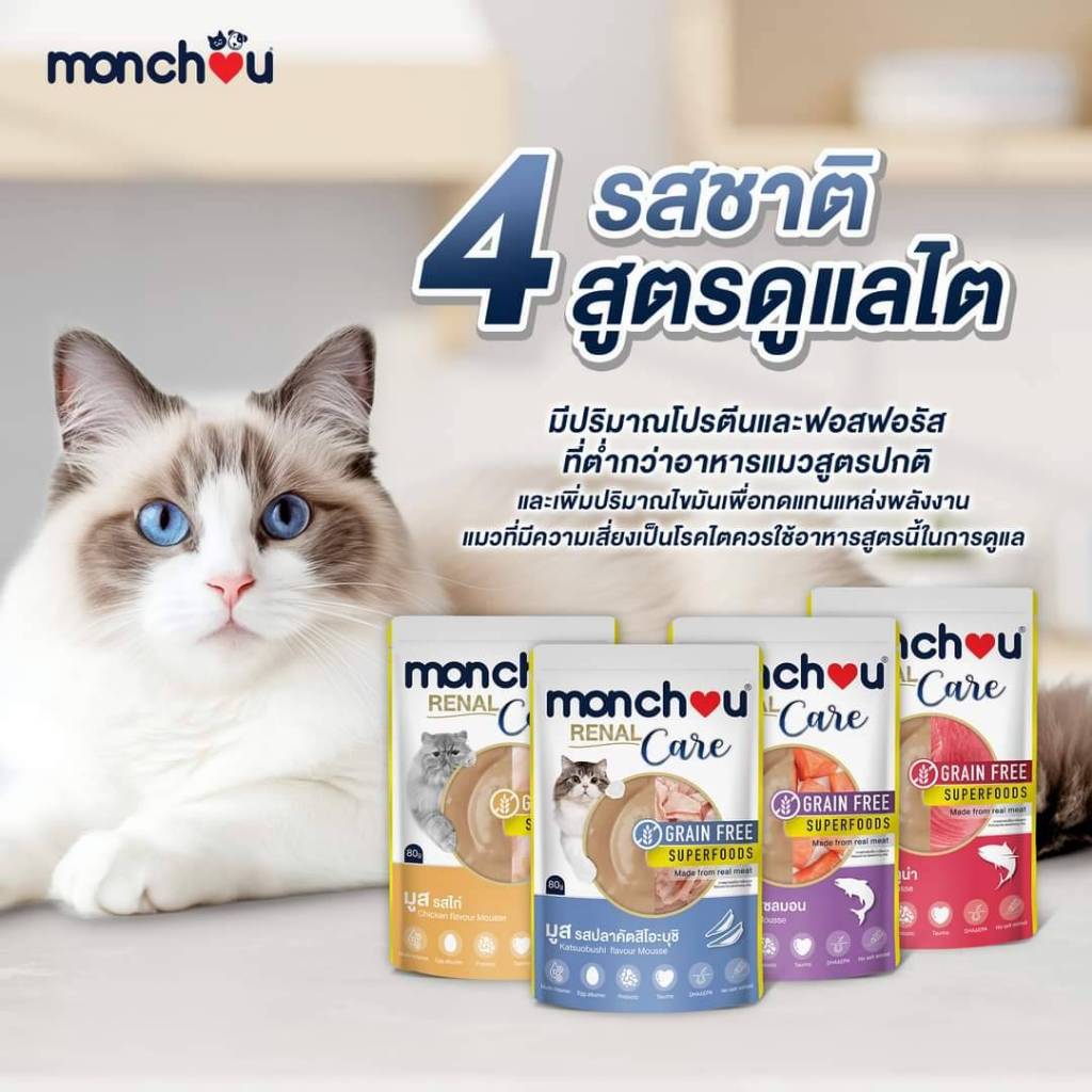 1โหล/12ซองMonchou Renal Care Grain Free SuperFoods มองชู แคร์ มูส อาหารเปียกเกรนฟรี ซุปเปอร์ฟู้ด ...