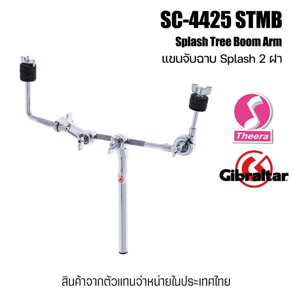 แขนฉาบกลองชุด Gibraltar SC-4425 STMB Splash Tree Boom Arm สำหรับฉาบ ...