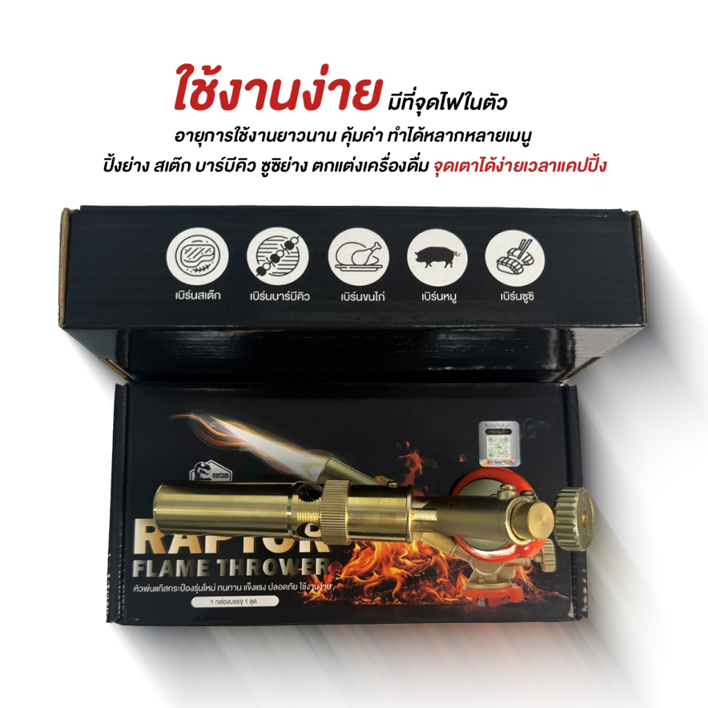 หัวพ่นไฟ RAPTOR R2 (ทองเหลืองแท้) - จุดไฟในตัว ใช้งานง่าย ปลอดภัย ...
