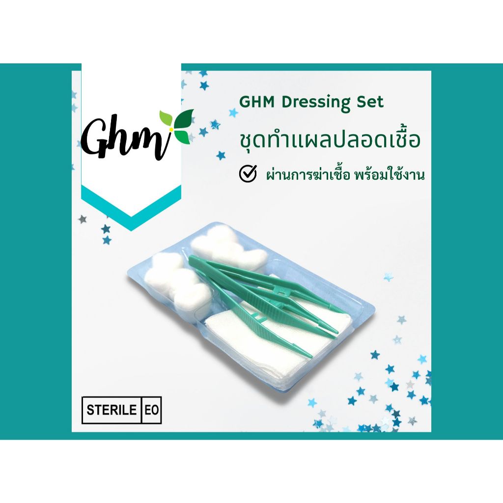ชุดทำแผลปลอดเชื้อ Disposable Dressing Set (ราคายกลัง) | Shopee Thailand
