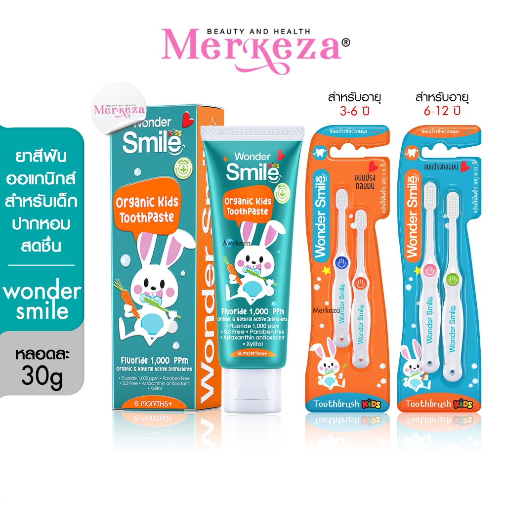 Wonder Smile Kids toothpaste toothbrush ยาสีฟันเด็ก แปรงเด็ก วันเดอร์ส ...