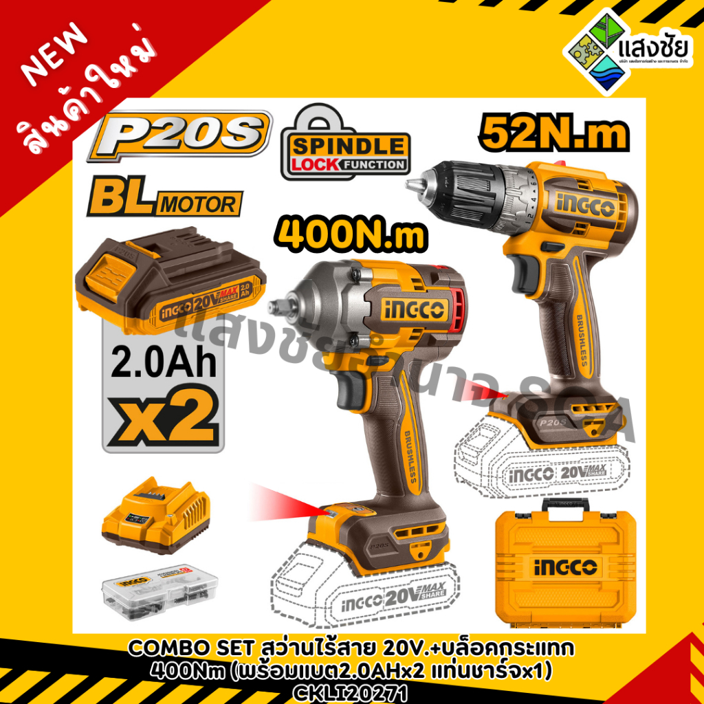 COMBO SET สว่านไร้สาย 20V.+บล็อคกระแทก 400Nm (พร้อมแบต2.0AHx2 แท่นชาร์จ ...