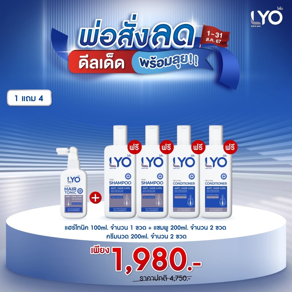 LYO ไลโอ แก้ผมบาง ชะลอผมหงอก ผมดกดำ ลดความมันผม ขจัดรังแค ลดการคันหนัง ...