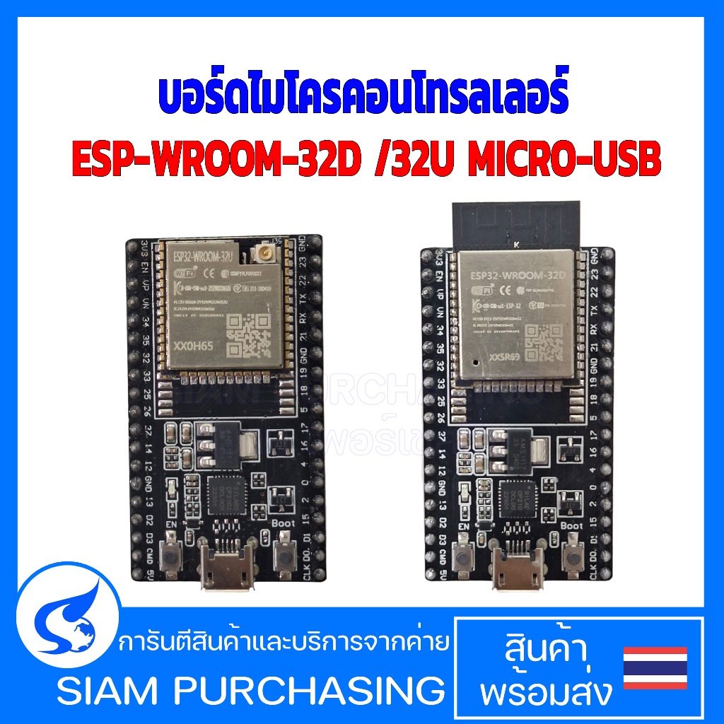 บอร์ดไมโครคอนโทรลเลอร์ ESP-WROOM 32D /32U MICRO-USB (สินค้าในไทย ส่งเร็วทันใจ) | Shopee Thailand