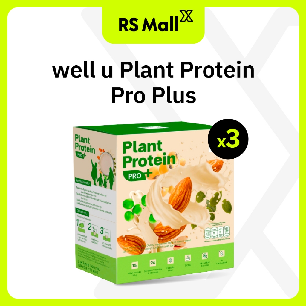 WELL U Plant Protein Pro Plus โปรตีนพืช มี Synbiotic ปรับสมดุลลำไส้ ...