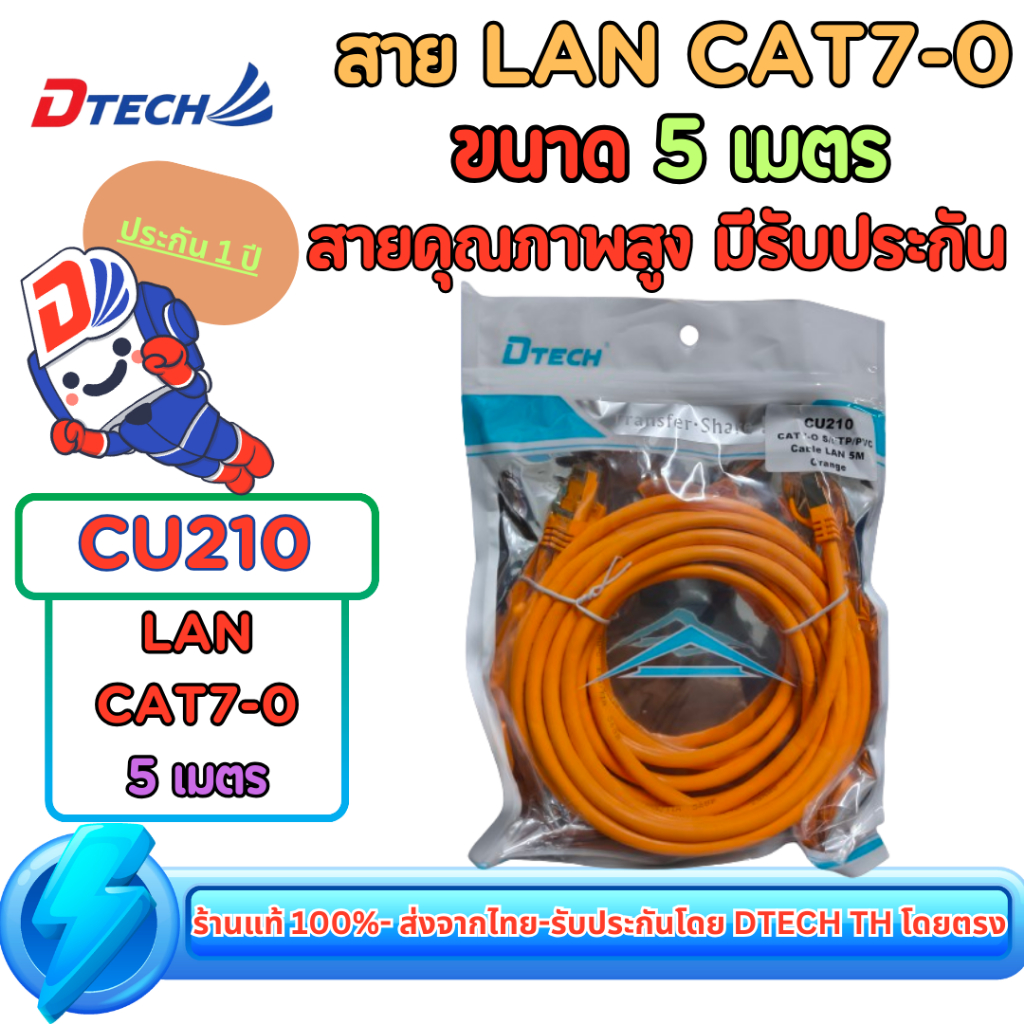 Dtech Cable Lan CAT7-0 รุ่น CU210 ขนาดความยาว 5 เมตร หัวคุณภาพสูง สายทน ...
