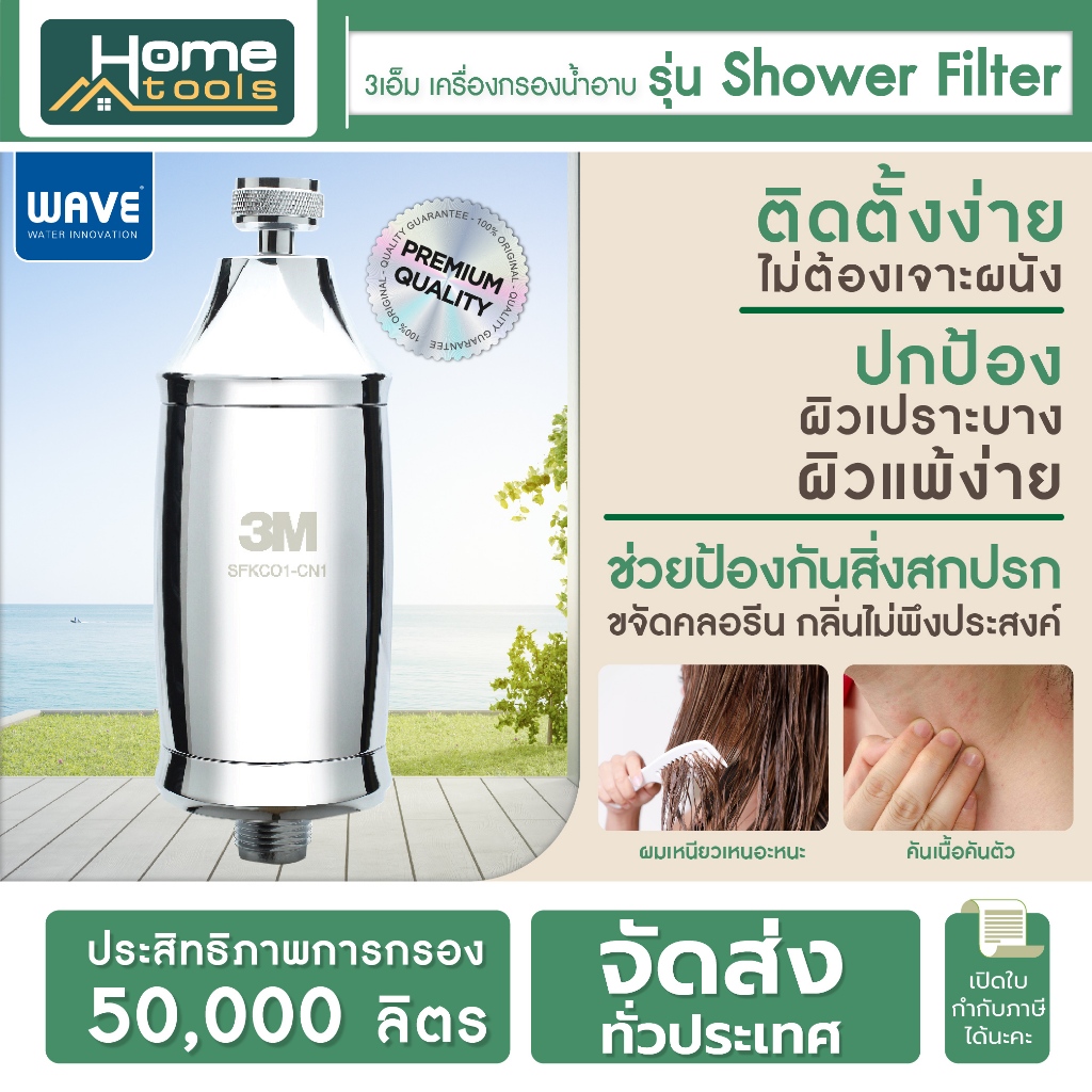 3M เครื่องกรองน้ำสำหรับการอาบน้ำ รุ่น Shower Filter / เครื่องกรองฝักบัว ...
