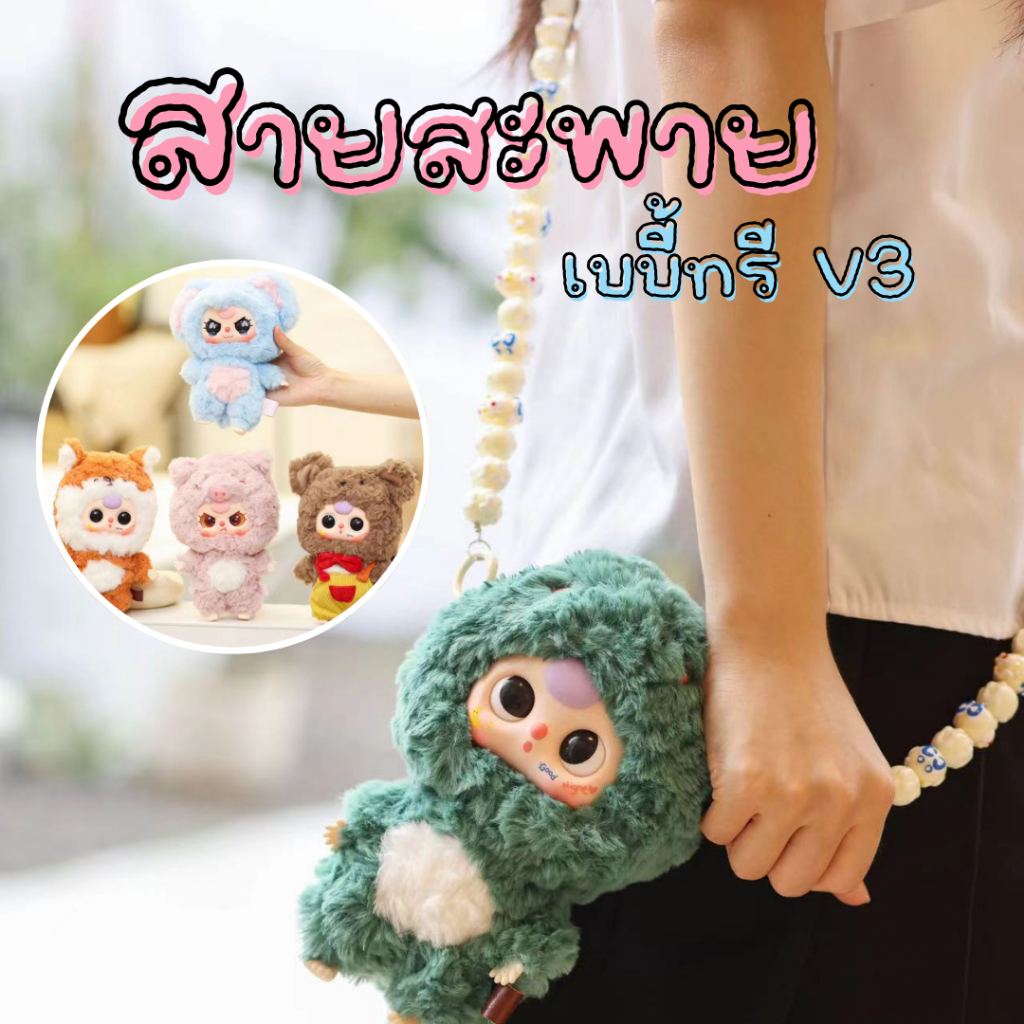 พร้อมส่ง!! B004 สายสะพายยาวครอสบอดี้ 120 ซม. รวมแบบน่ารัก สายคล้องเบบี้ ...