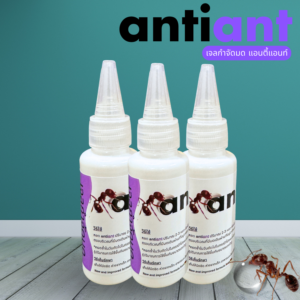 เจลกำจัดมด antiant ขนาด 50 กรัม [3 หลอด] | Shopee Thailand