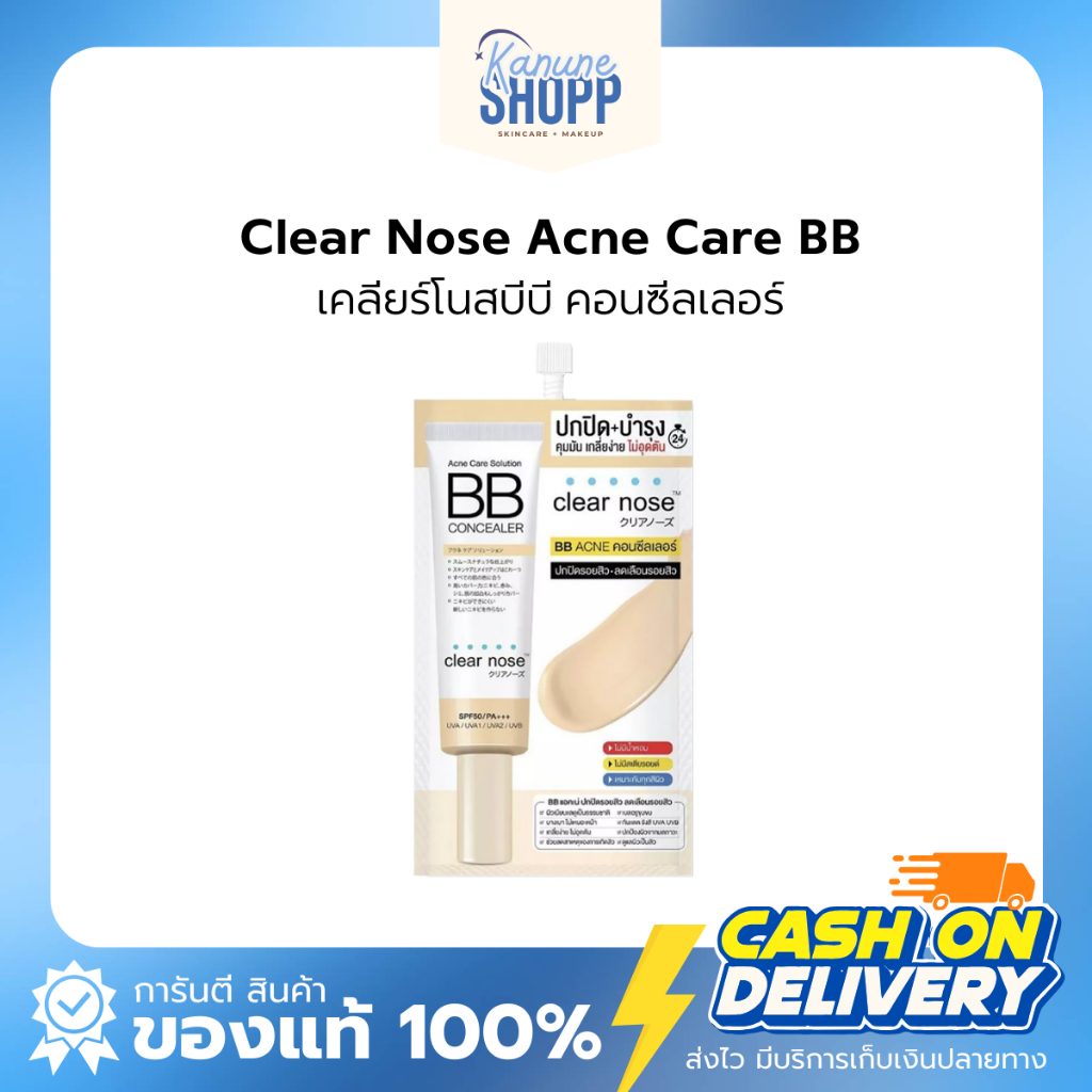 (แบบซอง) BB clearnose | Shopee Thailand