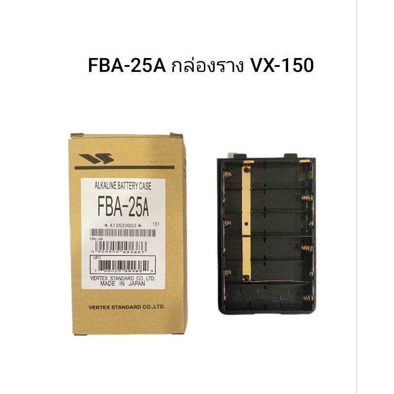 กล่องรางวิทยุสื่อสาร FBA-25A สำหรับYaesu Vertex standard | Shopee Thailand