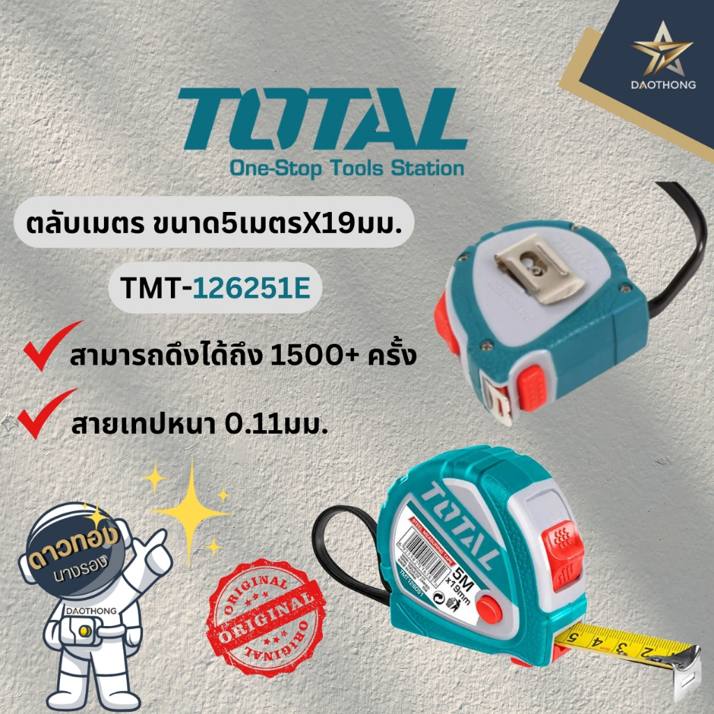 TOTAL ตลับเมตร ขนาด5เมตรX19มม. TMT-126251E (xอัน) | Shopee Thailand