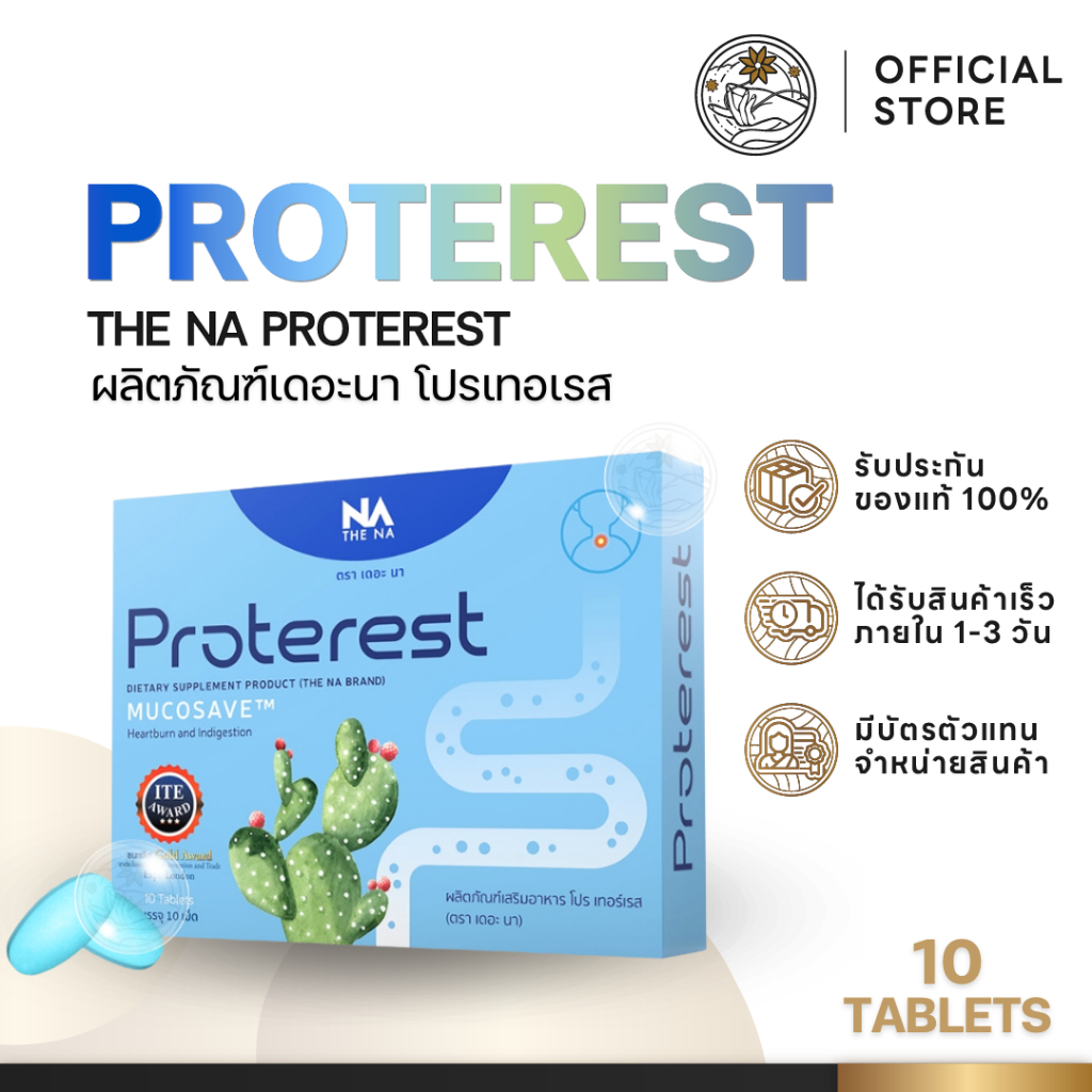 The Na Proterest ลดกรดเม็ดฟ้า กระเพาะขับลม ย่อยอาหารสมุนไพร แสบร้อนกลาง ...