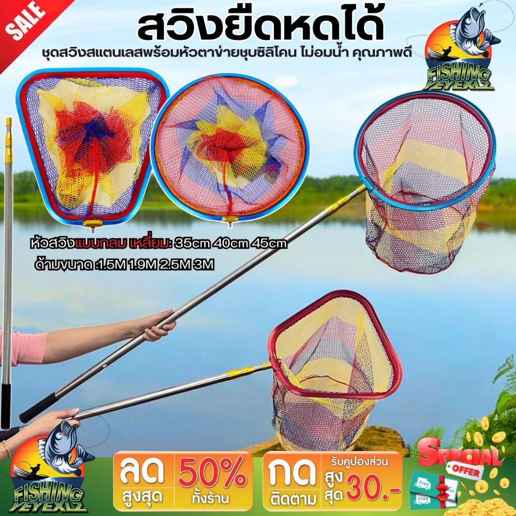 สวิงตักปลา สวิงช้อนปลา หัวสิงแบบกลม แบบเหลี่ยม ยืดหดได้ 1.5m 1.9m 2.5m 3m สแตนเลส ไม่เป็นสนิม ...