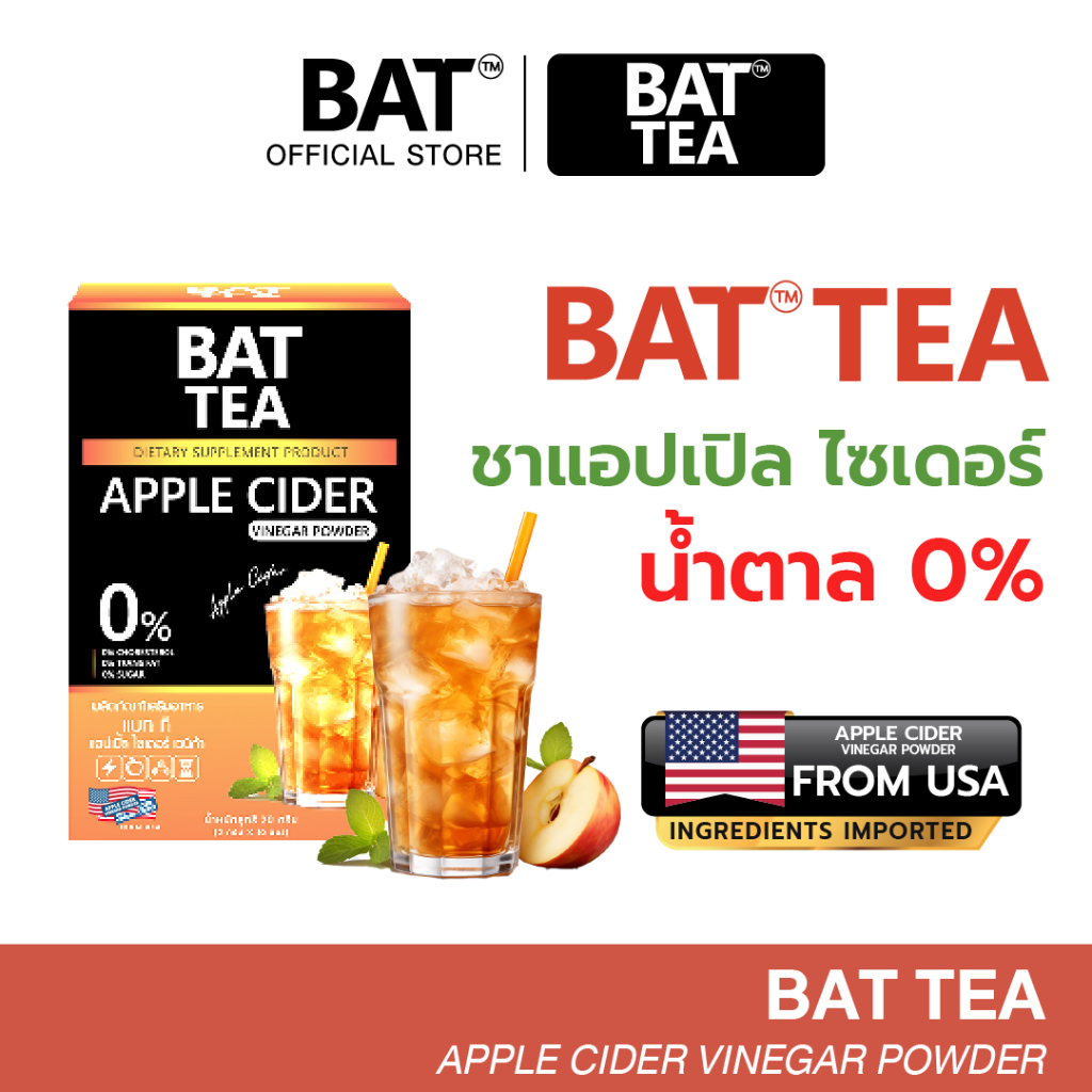 BAT TEA APPLE CIDER น้ำตาล 0% แบท ที แอปเปิ้ล ไซเดอร์ เวนีก้า | Shopee ...