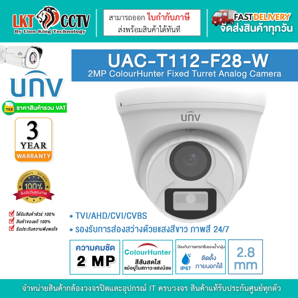 UNIVIEW กล้องวงจรปิด ความละเอียด 2MP รุ่น UAC-T112-F28-W ColourHunter Fixed Turret Analog Camera ...