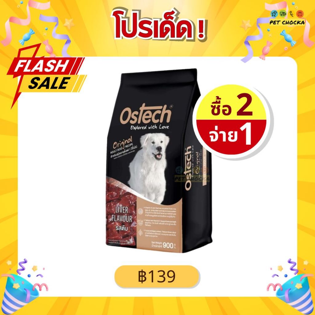 [ 900g] Ostech Dog Original ออสเทค อาหารเม็ดสุนัข แสนอร่อย สำหรับสุนัข ...