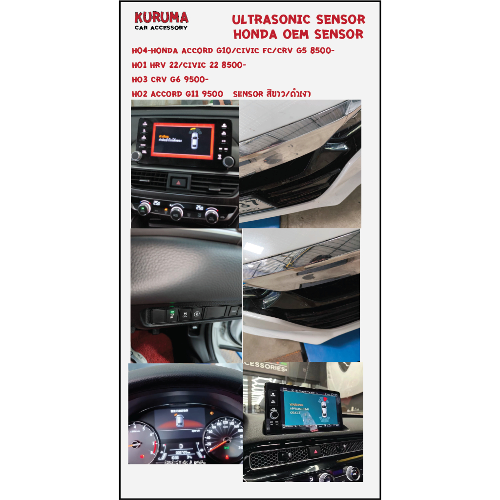 Honda Ultrasonic Sensor หน้าหลัง 8จุดตรงรุ่นออกจอโรงงาน Honda Civic ...