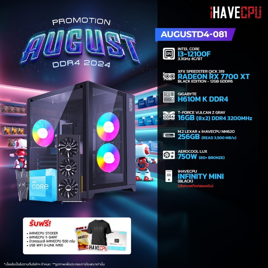 iHAVECPU คอมประกอบ AUGUSTD4-081 INTEL I3-12100F / RX 7700 XT 12GB / H610M / 16GB DDR4 3200MHz ...