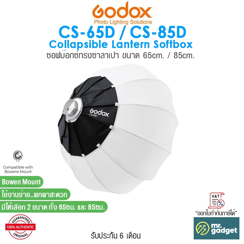 Godox CS-65D / CS-85D Collapsible Lantern Softbox ซอฟบ๊อกซ์ทรงซาลาเปา ขนาด 65cm. / 85cm. Bowen ...