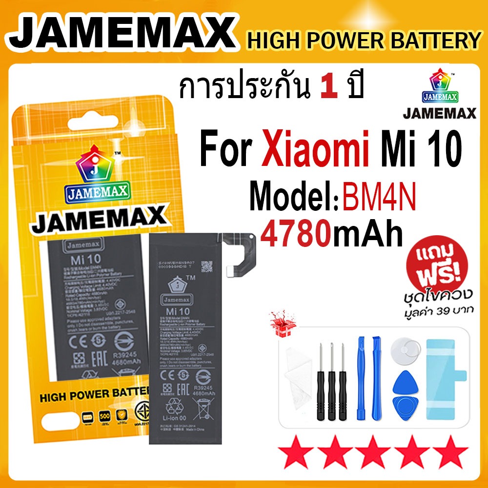 JAMEMAX แบตเตอรี่ XIAOMI Mi 10 Battery Model BM4N (4880mAh) ฟรีชุดไขควง ...