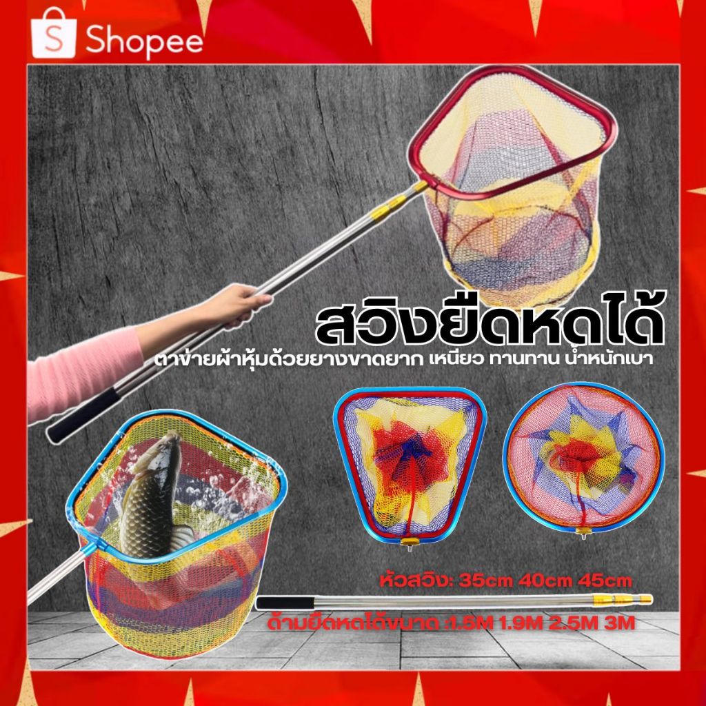 สวิงตักปลา หัวสิงแบบกลม แบบเหลี่ยม ด้ามยืดหดได้ 1.5m 1.9m 2.5m 3m สแตนเลส ไม่เป็นสนิมหรือแตกหัก ...
