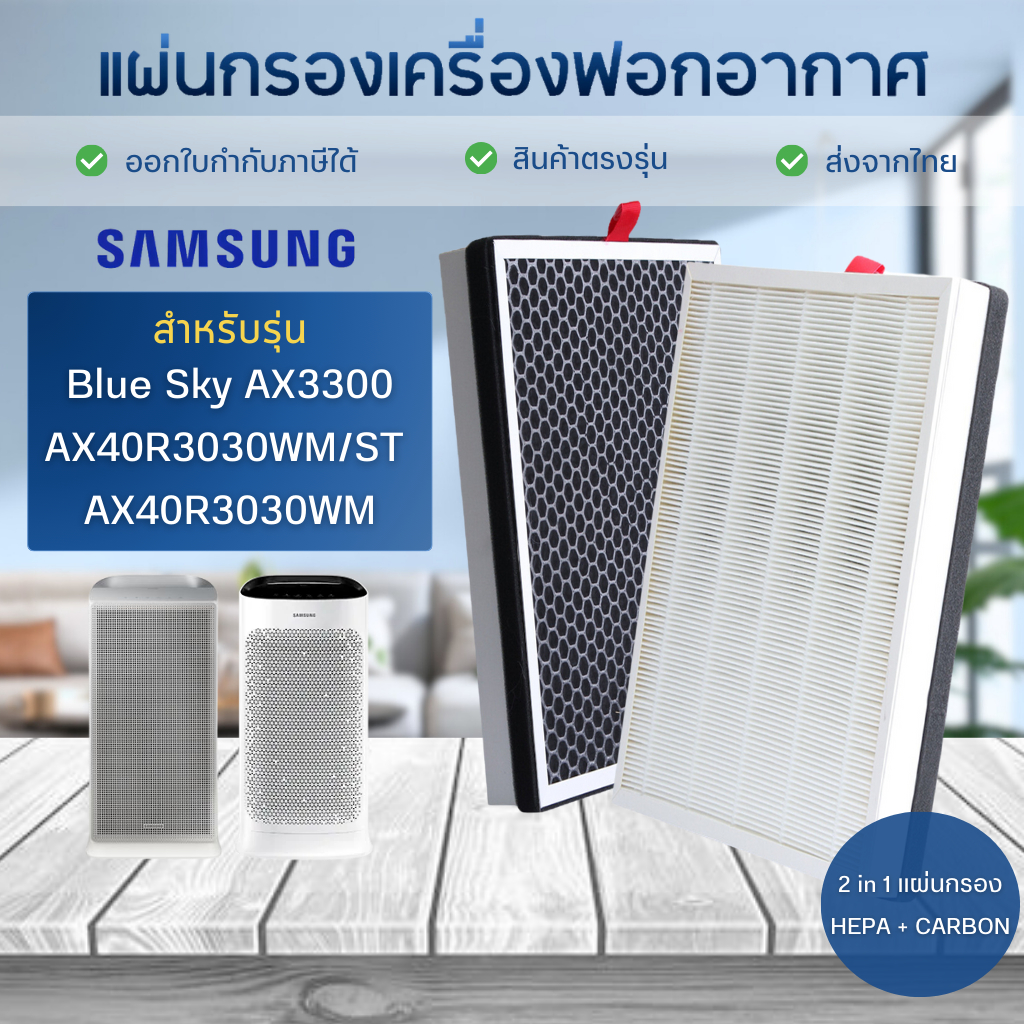 แผ่นกรองอากาศ Samsung Blue Sky AX5500 AX60R5080WD/ST AX46BG5000GSST ไส้ ...