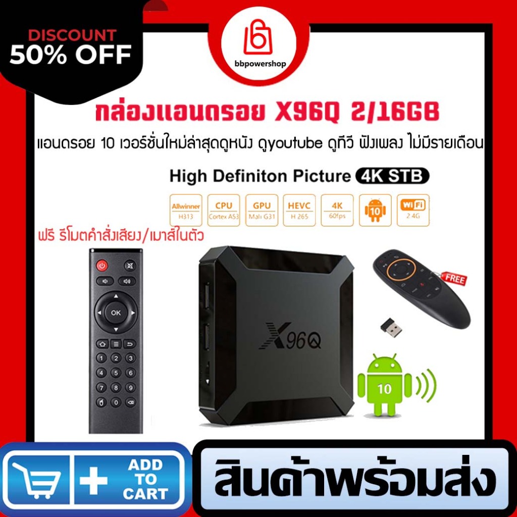 AD0054 (ฟรีVoice remote)กล่องแอนดรอย Android Box X96Q Android 10 ...