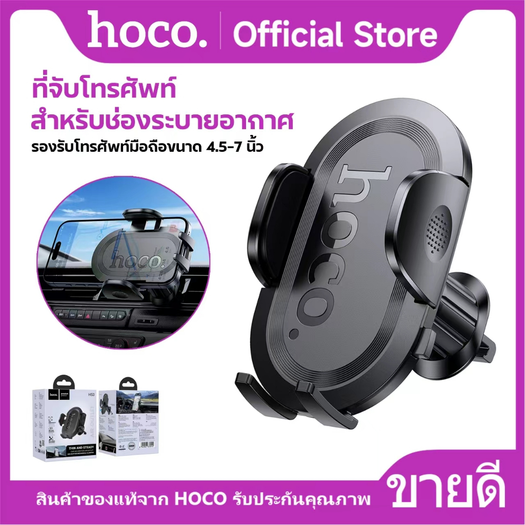 HOCO H53 ที่ยึดโทรศัพท์ในรถยนต์แบบหนีบ สำหรับติดช่องแอร์ Car Holder air ...