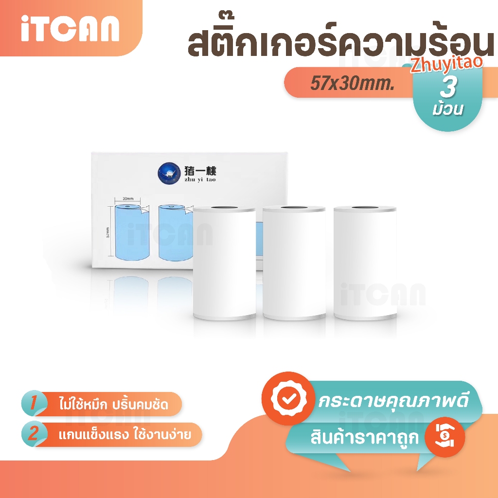 iTCAN กระดาษสติ๊กเกอร์ 57x30 mm แพ๊ค 3 ม้วน ปริ้น Flash สติ๊กเกอร์ความ ...