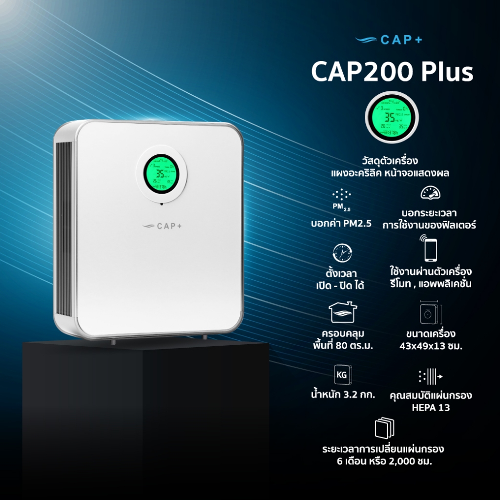 เครื่องเติมอากาศ CAP+ รุ่น CAP200 Plus เครื่องสร้างแรงดันบวก ระบบเติม ...